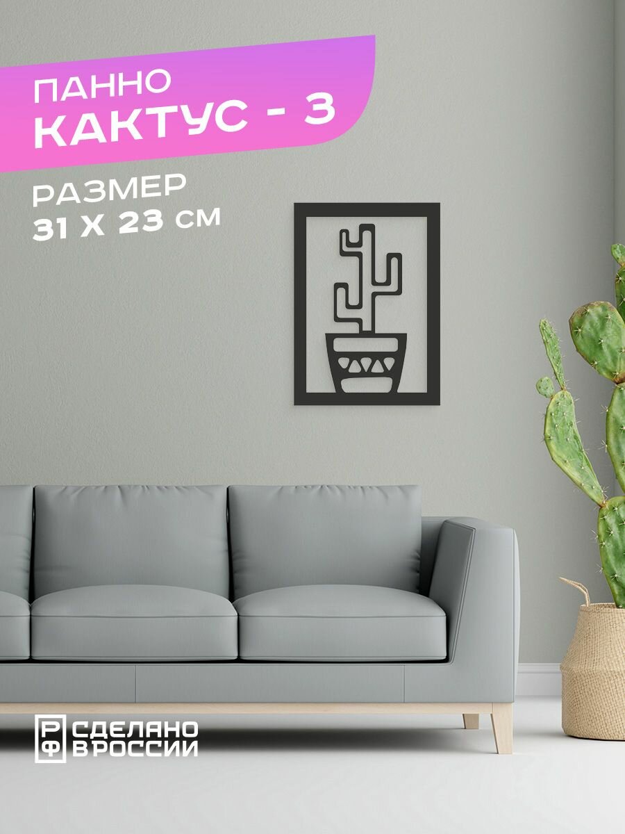 Панно металлическое Кактус-3, черное