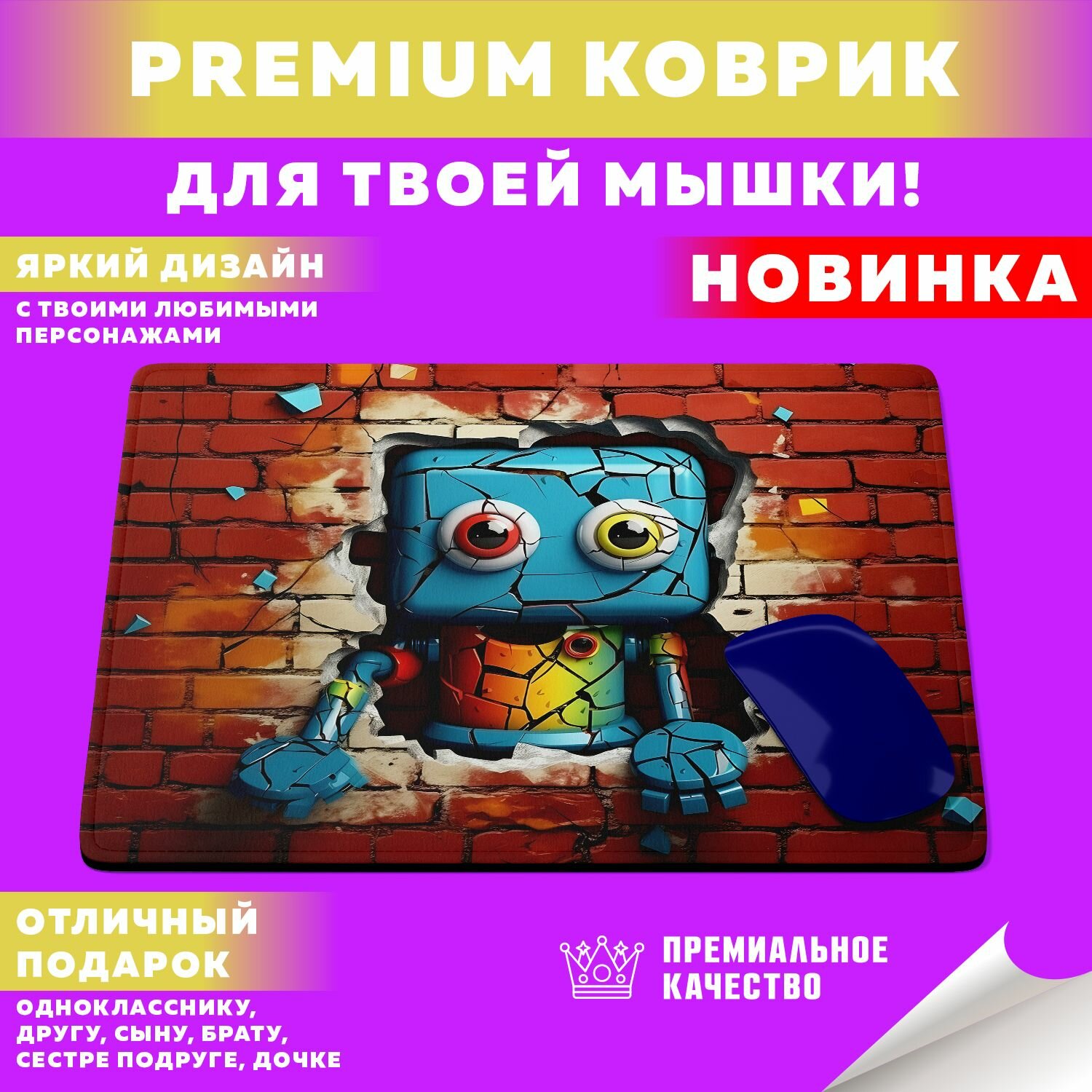 Коврик для мышки "Милый робот" PrintMania