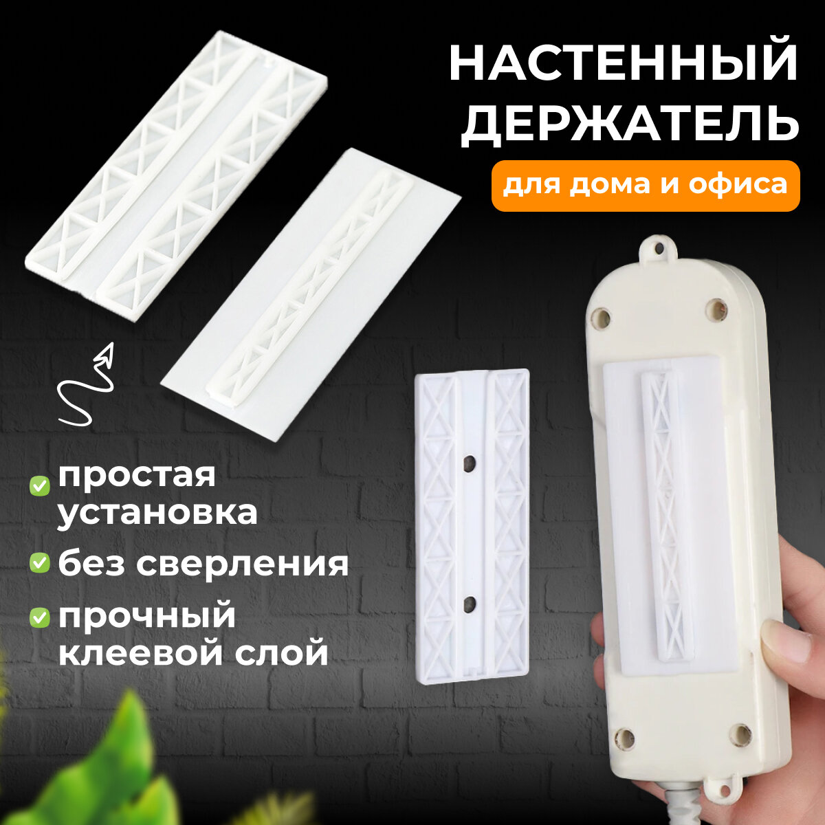 Настенный держатель