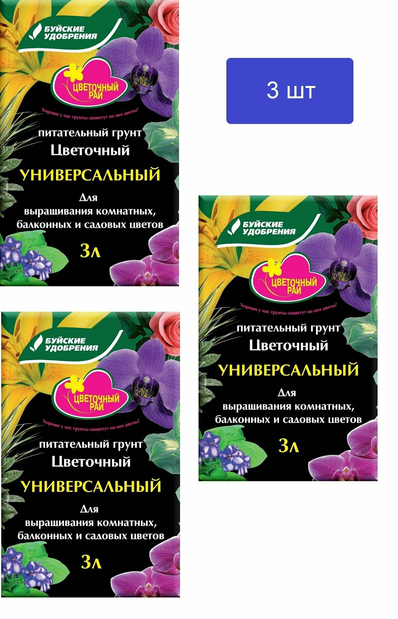 Грунт питательный "Цветочный рай" универсальный 9 л (3 шт по 3л)