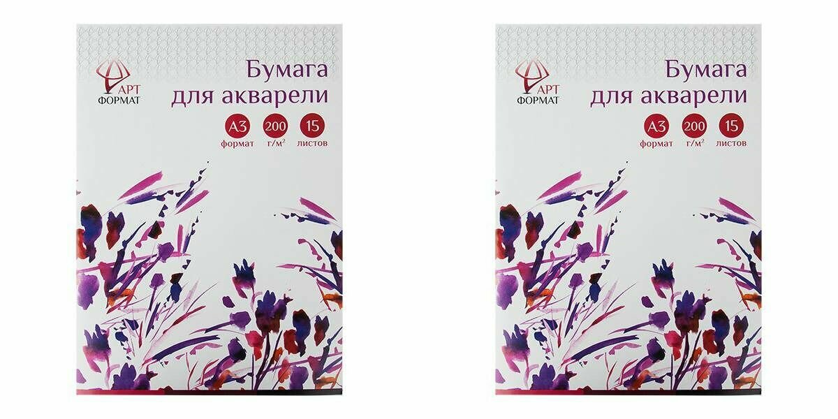 АРТформат Папка для акварели, А3, 15 листов, 200 г/м2, 2 шт