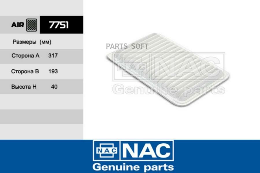 Фильтр воздушный TOYOTA: Camry Nac арт. 7751