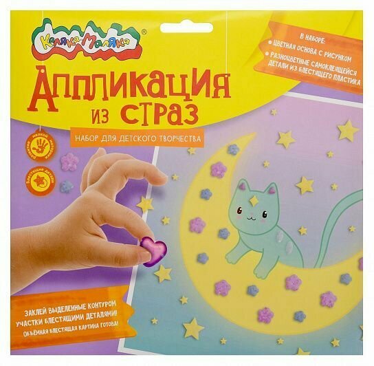 Каляка-Маляка Аппликация из страз Котик