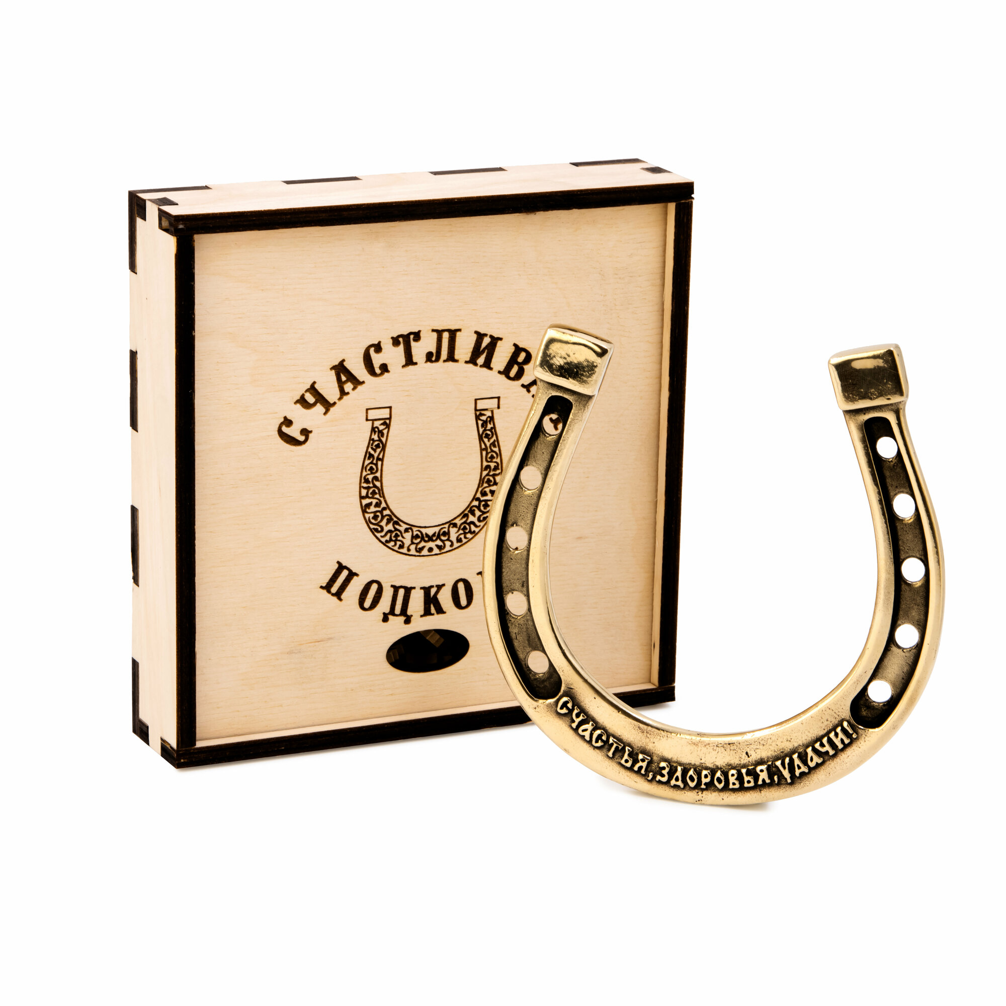 Счастливая подкова