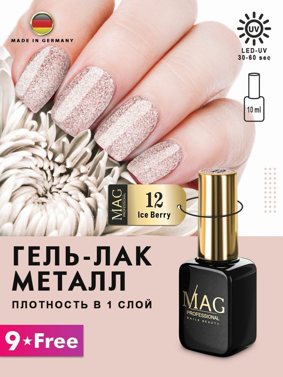 MAG professional Гель-лак для дизайна ногтей с блёстками Platinum № 12 Ice Berry, 10 мл