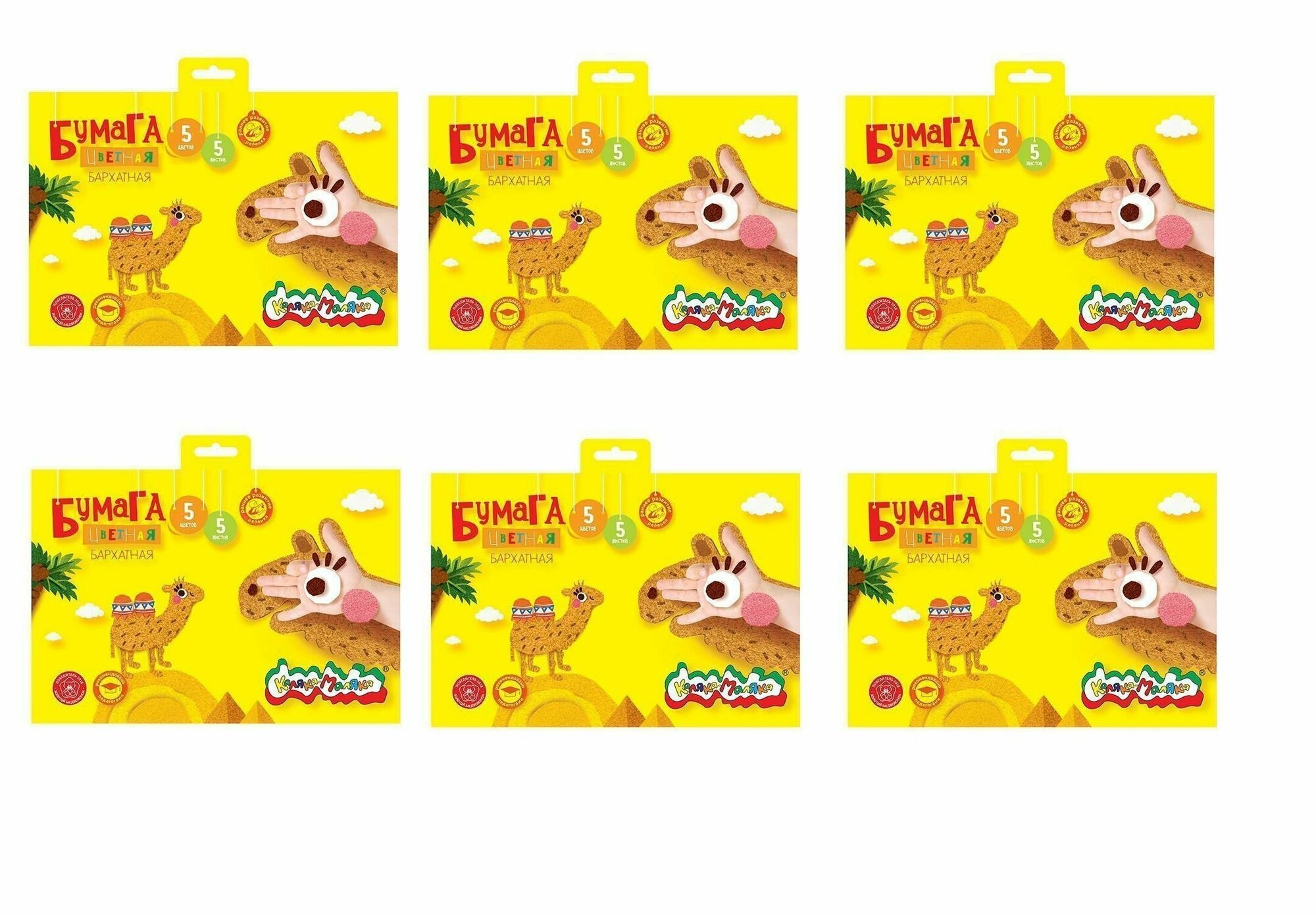 Каляка-Маляка Бумага бархатная, 5 цветов. 5 листов, 175х250 мм, 6 штук