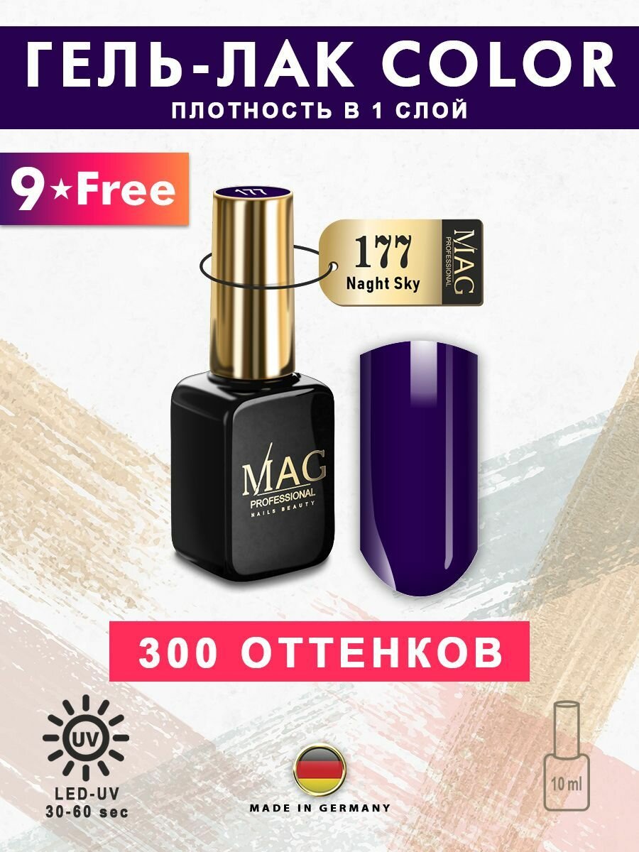 MAG professional Эмалевый гель-лак для ногтей MAG Color № 177 Night Sky, 10 мл