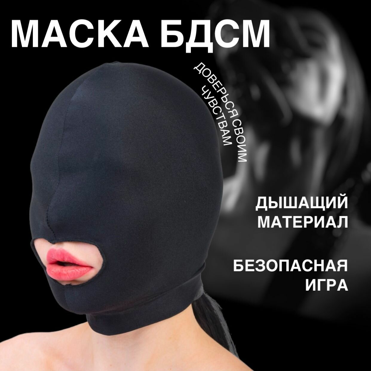 Маска для эротических игр Джага Джага, с отверстием для рта, №3 Балаклава, 18+