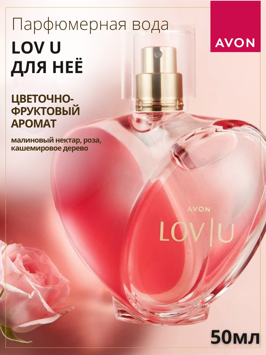 Парфюмерная вода LOV U для нее, 50 мл