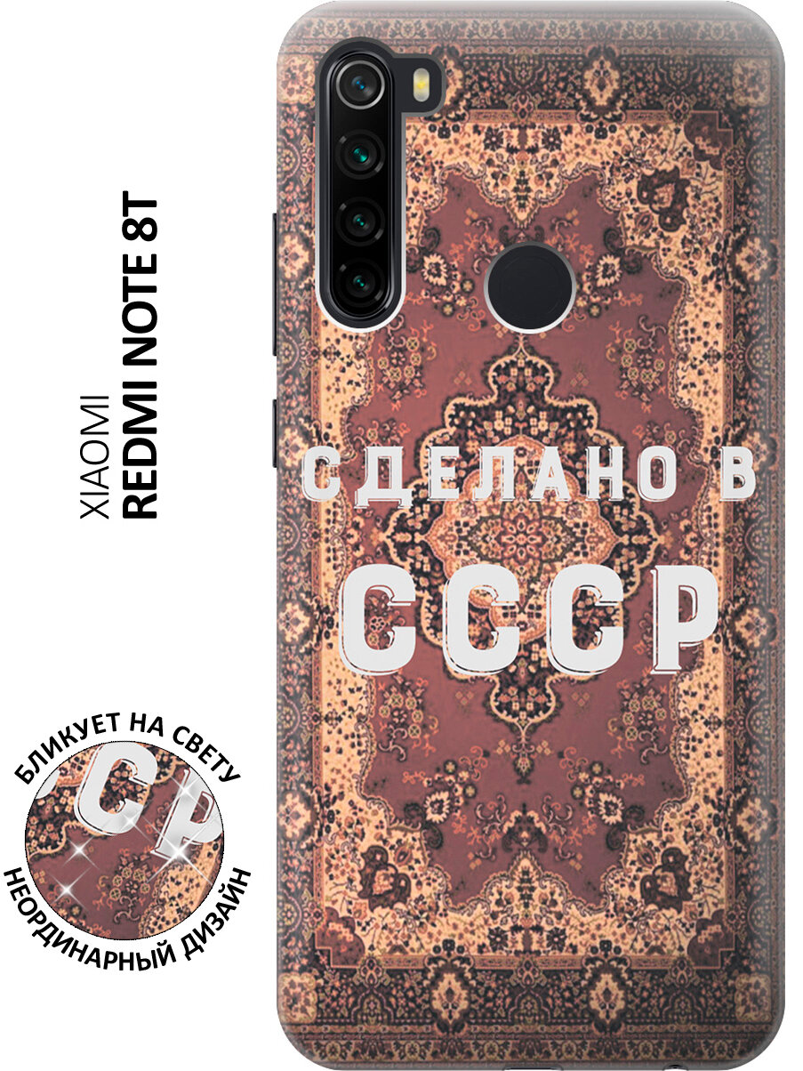 Силиконовый чехол Сделано в СССР на Xiaomi Redmi Note 8T / Сяоми Редми Ноут 8Т с эффектом блика