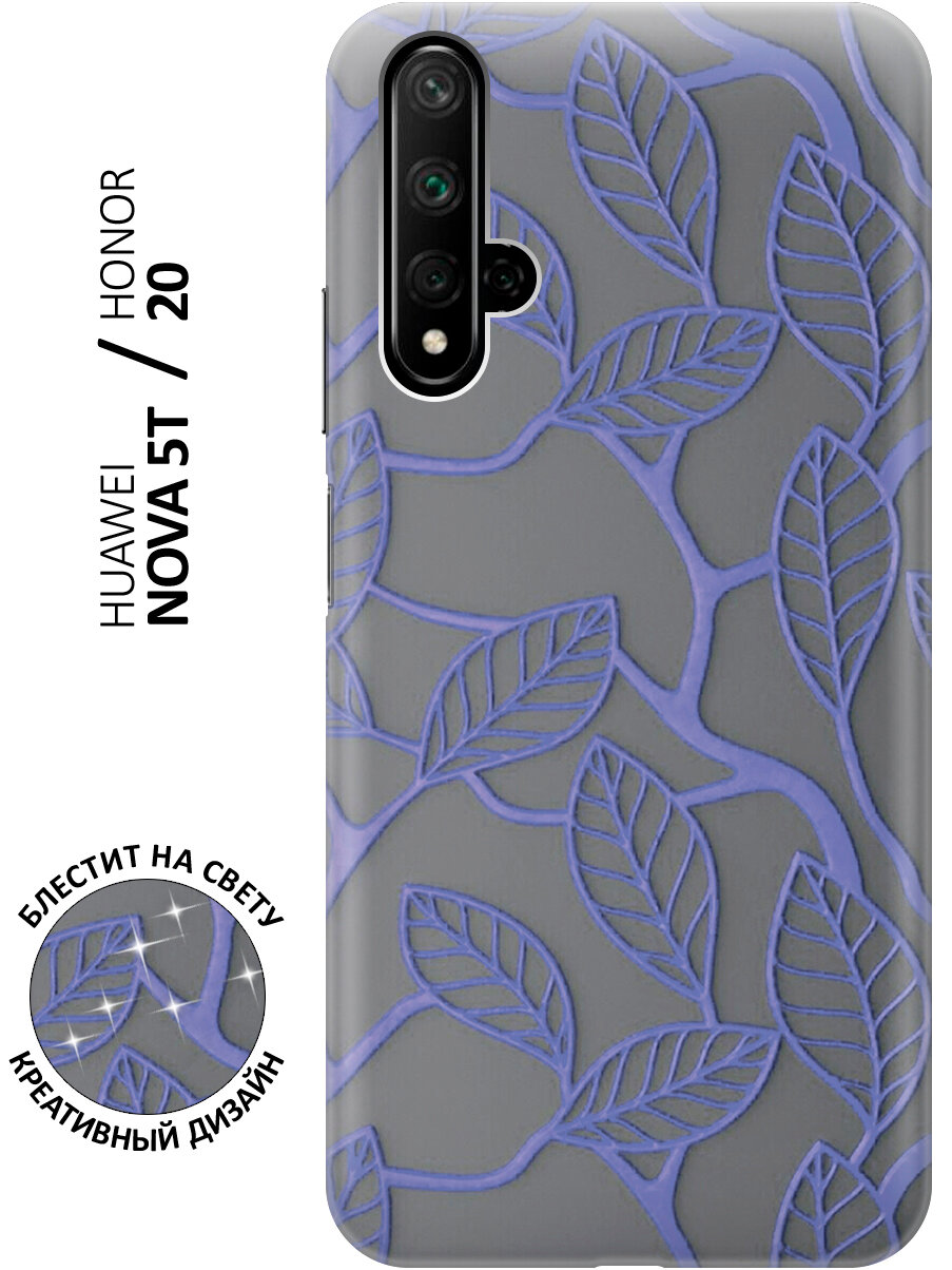 Силиконовый чехол на Honor 20 / Huawei Nova 5T / Хонор 20 / Хуавей Нова 5Т с эффектом блеска "Фиолетовые листья"