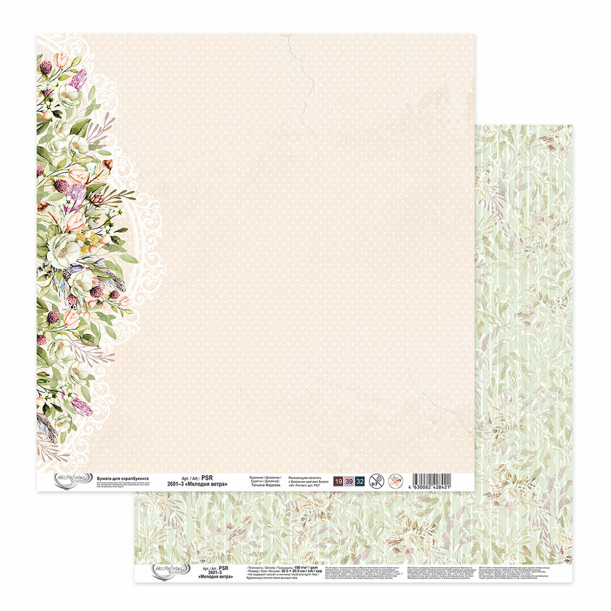 Бумага для скрапбукинга "Mr.Painter" PSR 2601 "Мелодия ветра" 190 г/кв. м 30.5 x 30.5 см 3