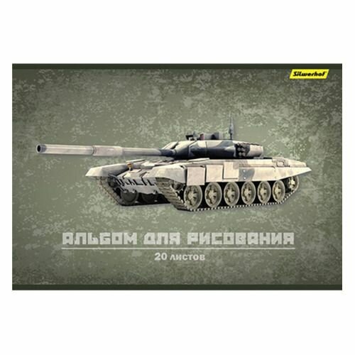 Альбом для рисования Silwerhof Танки 911144-54, A4, 20лист, 2 дизайна, картон мелованный, скрепка