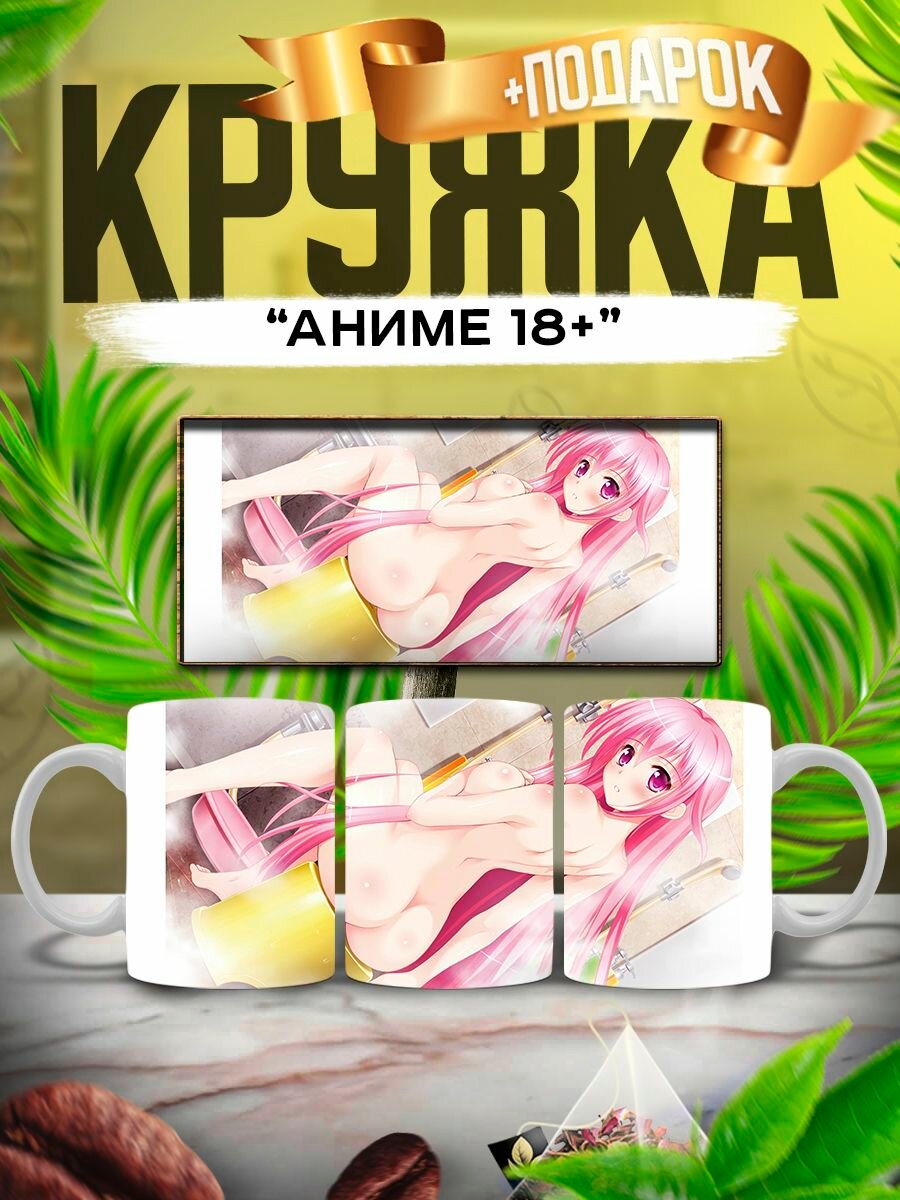 Кружка Аниме 18+ левушки