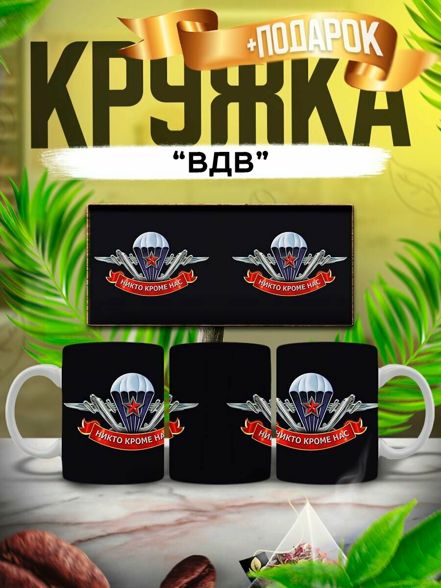 Кружка День ВДВ армия