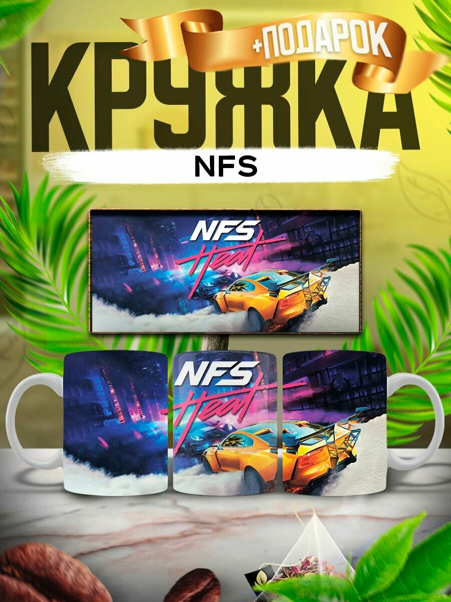 Игровая керамическая кружка 330мл принт Need For Speed