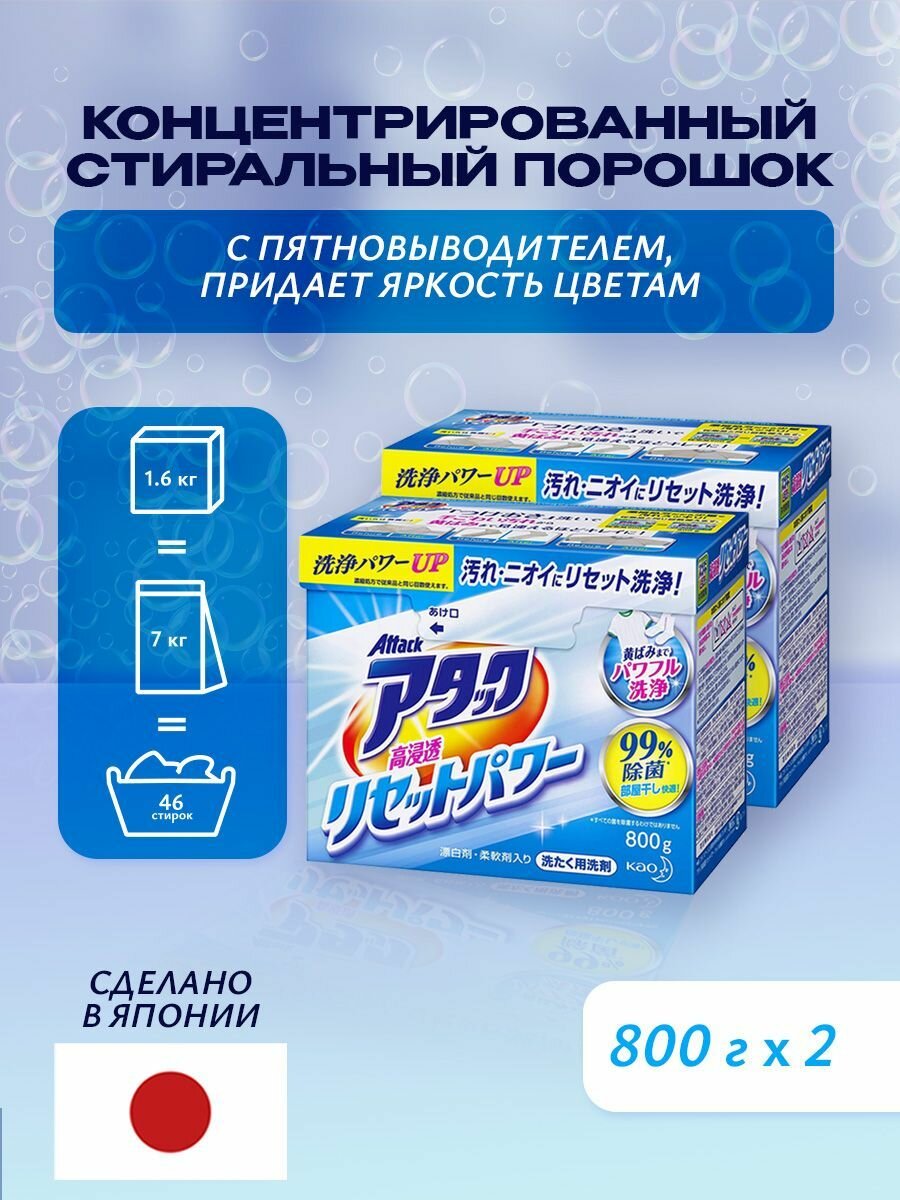 КAO Attack Power Высокоэффективный стиральный порошок с антибактериальным эффектом , цветочный аромат, 800 гр 2 шт. в комплекте