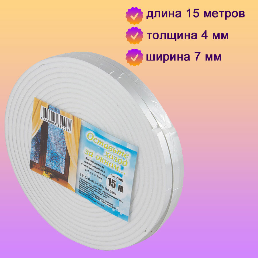 Утеплительная лента для окон — купить по низкой цене на Яндекс Маркете