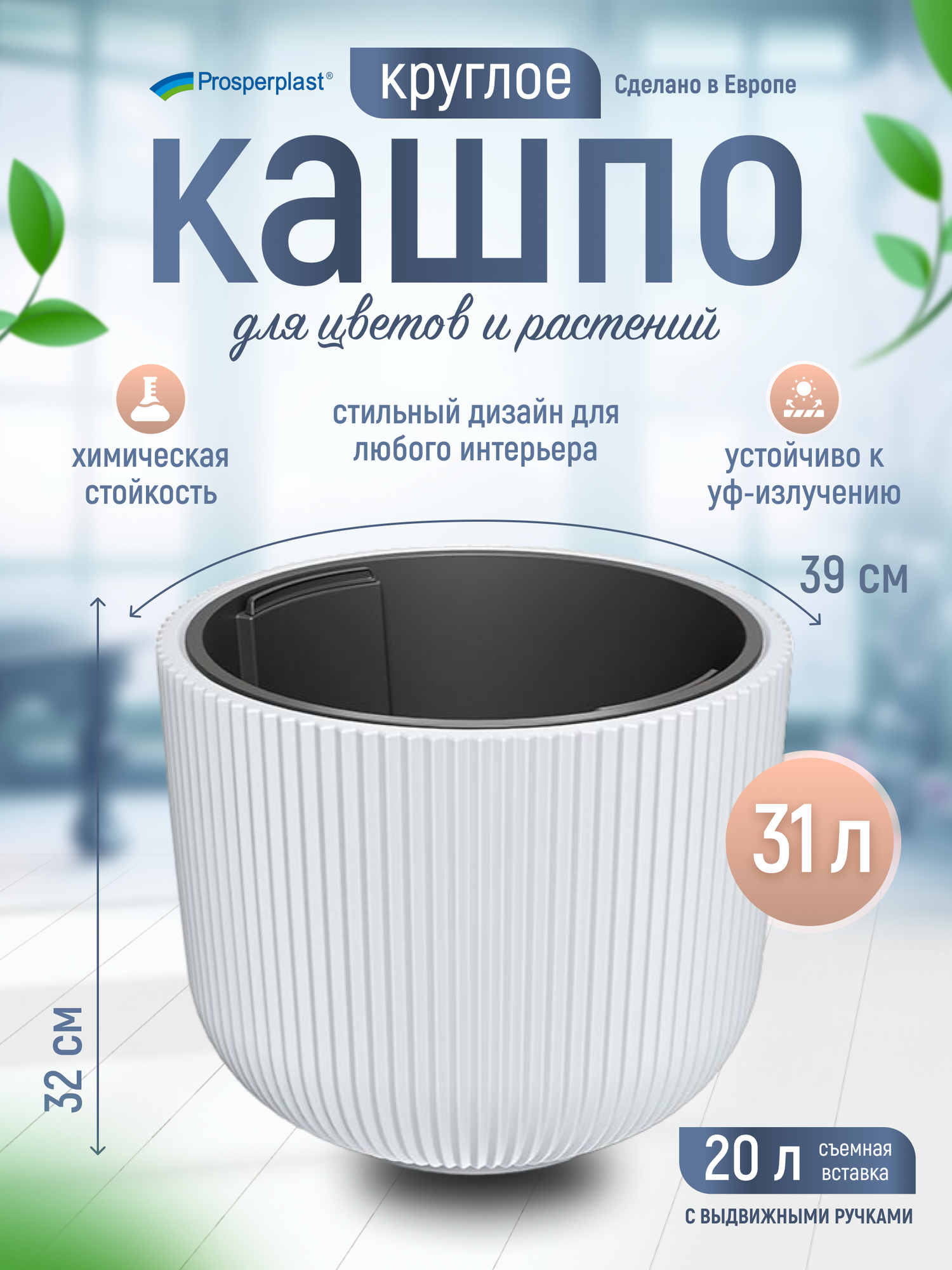 Кашпо для цветов со вставкой Prosperplast Milly d- 39,1 см, h-32,1 см, 20 л