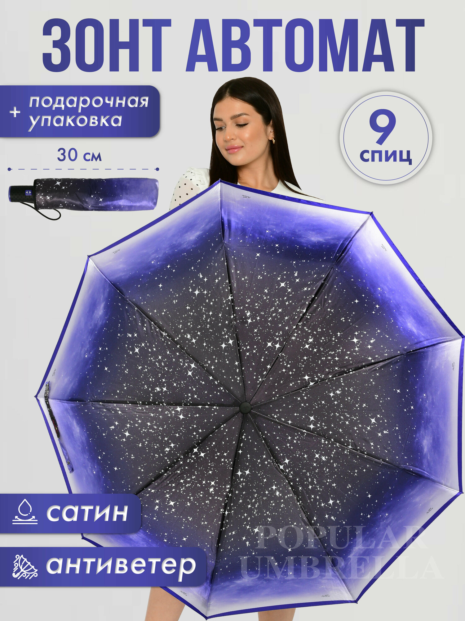 Купить Зонт Popular за 1100р. с доставкой