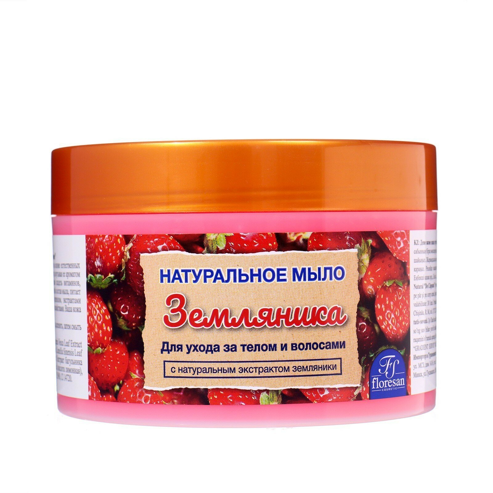 Натуральное мыло для ухода за телом и волосами «Земляничное» 450 мл