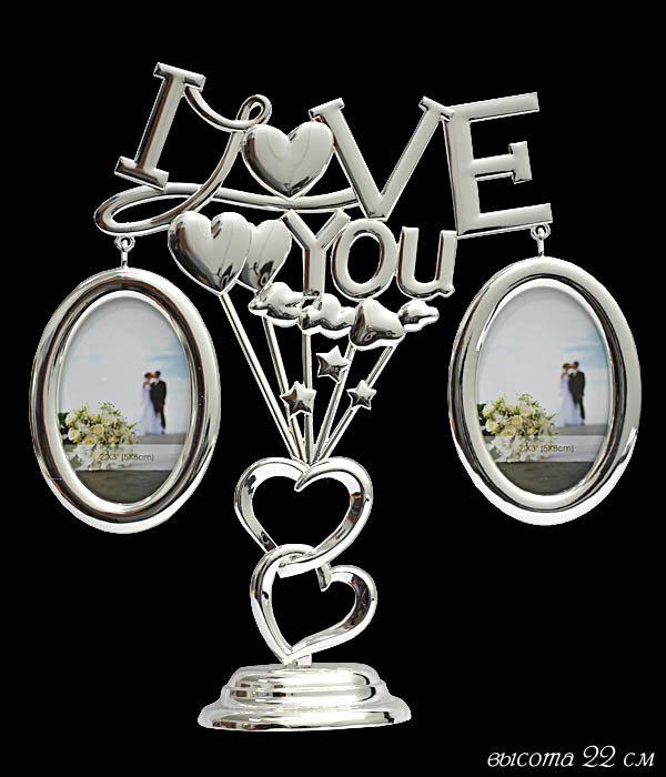 Фоторамка I LOVE YOU 22 см, 788-020 118-788-020