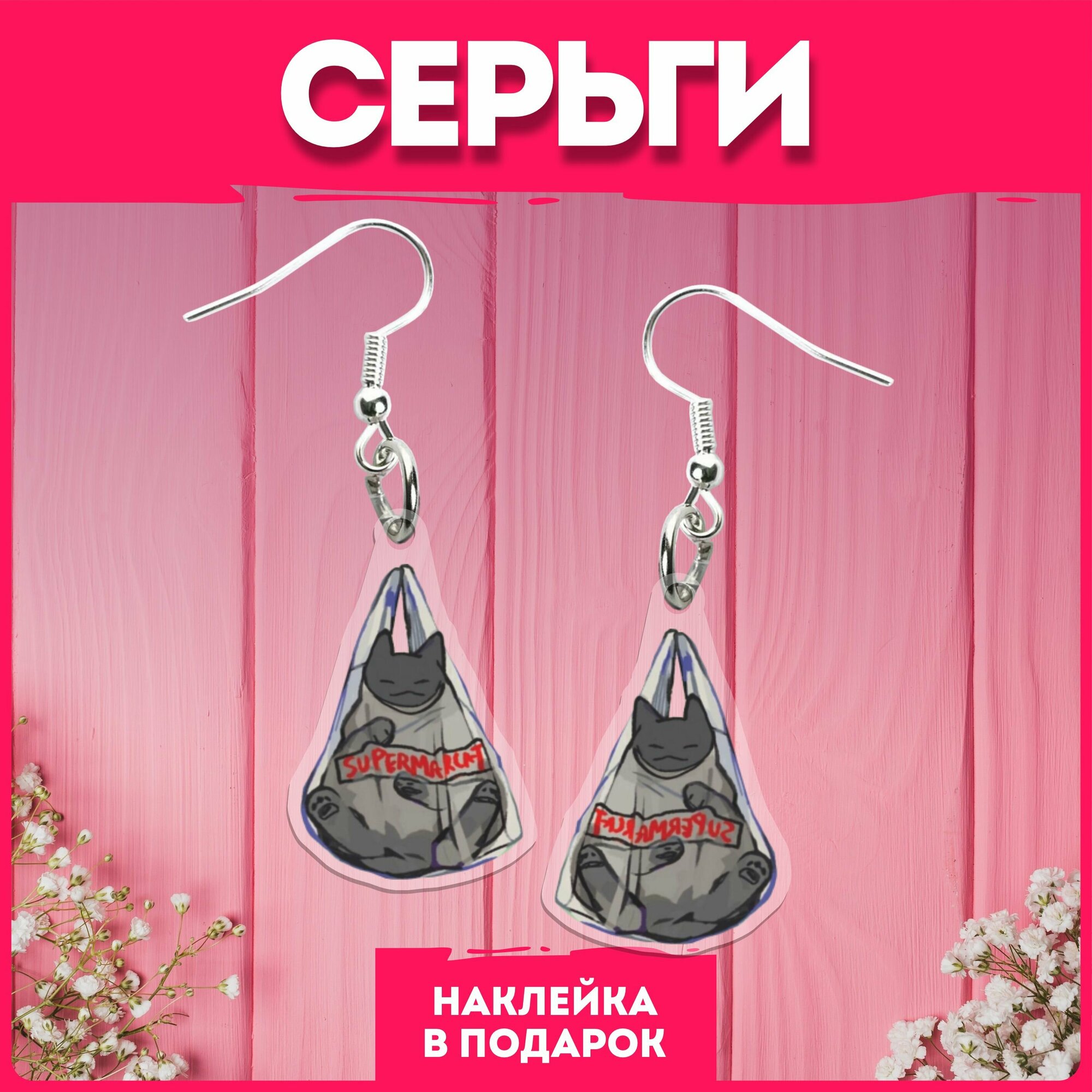 Серьги