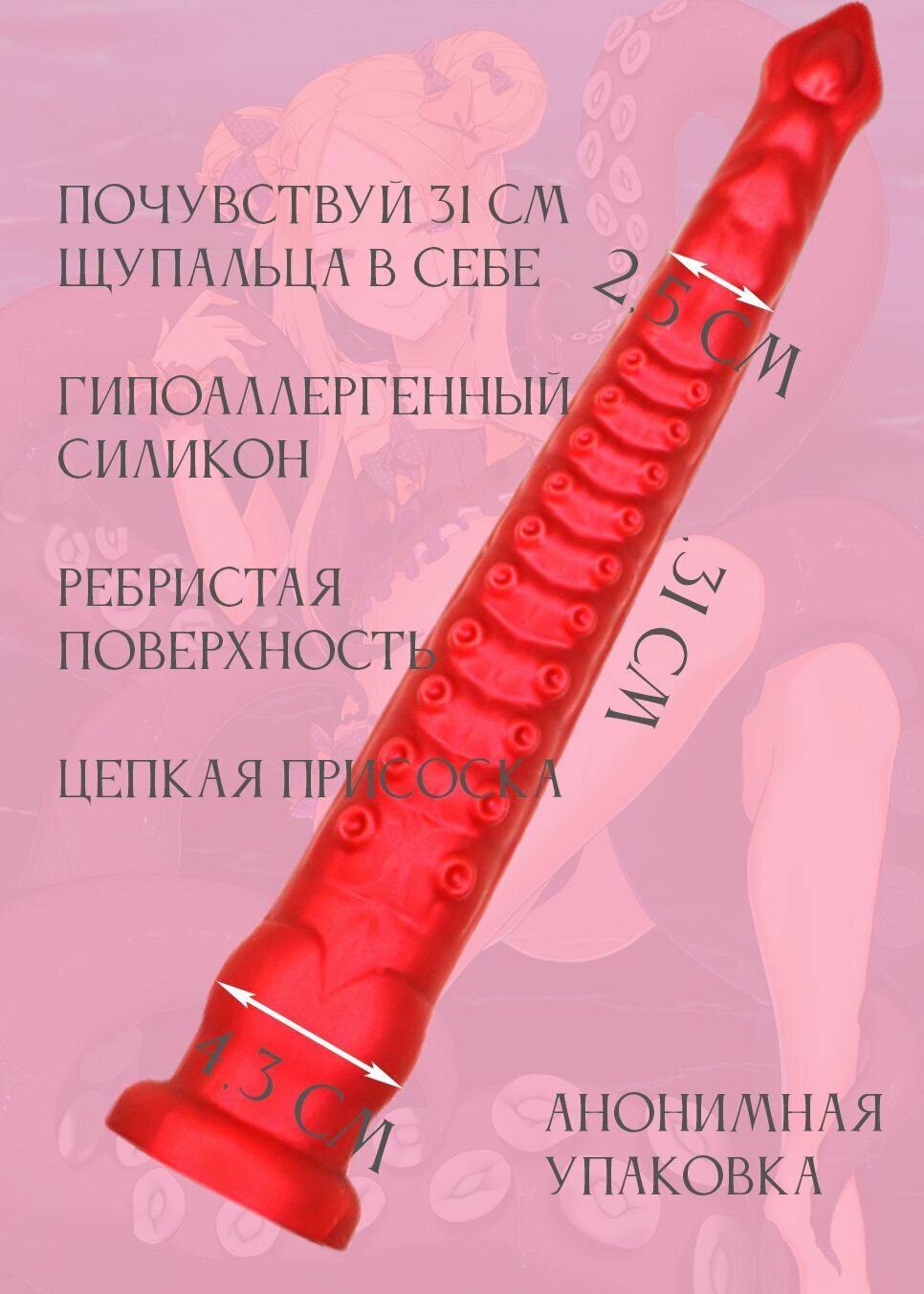 Фаллоимитатор Rabbit's paw большой на присоске красный. Тентакли анальный дилдо. 31 сантиметр