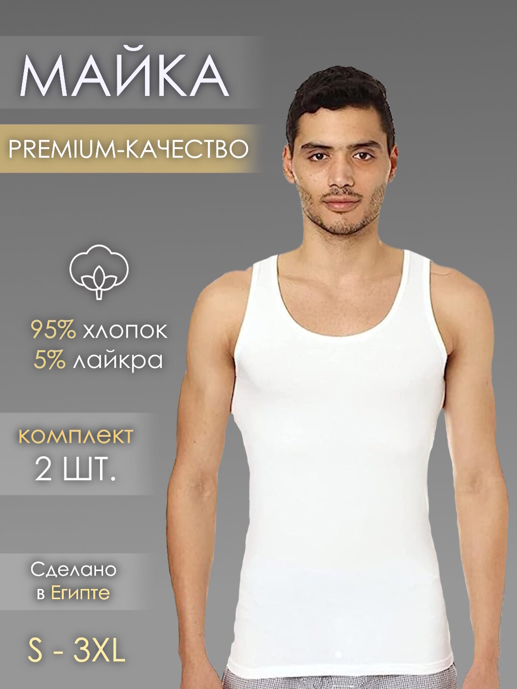 Майка, комплект
