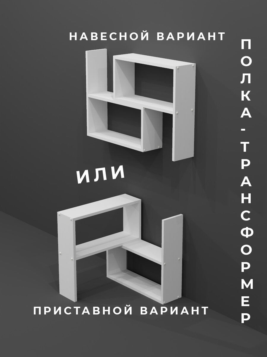 Полка навесная приставная Вега трансформер VESTARO