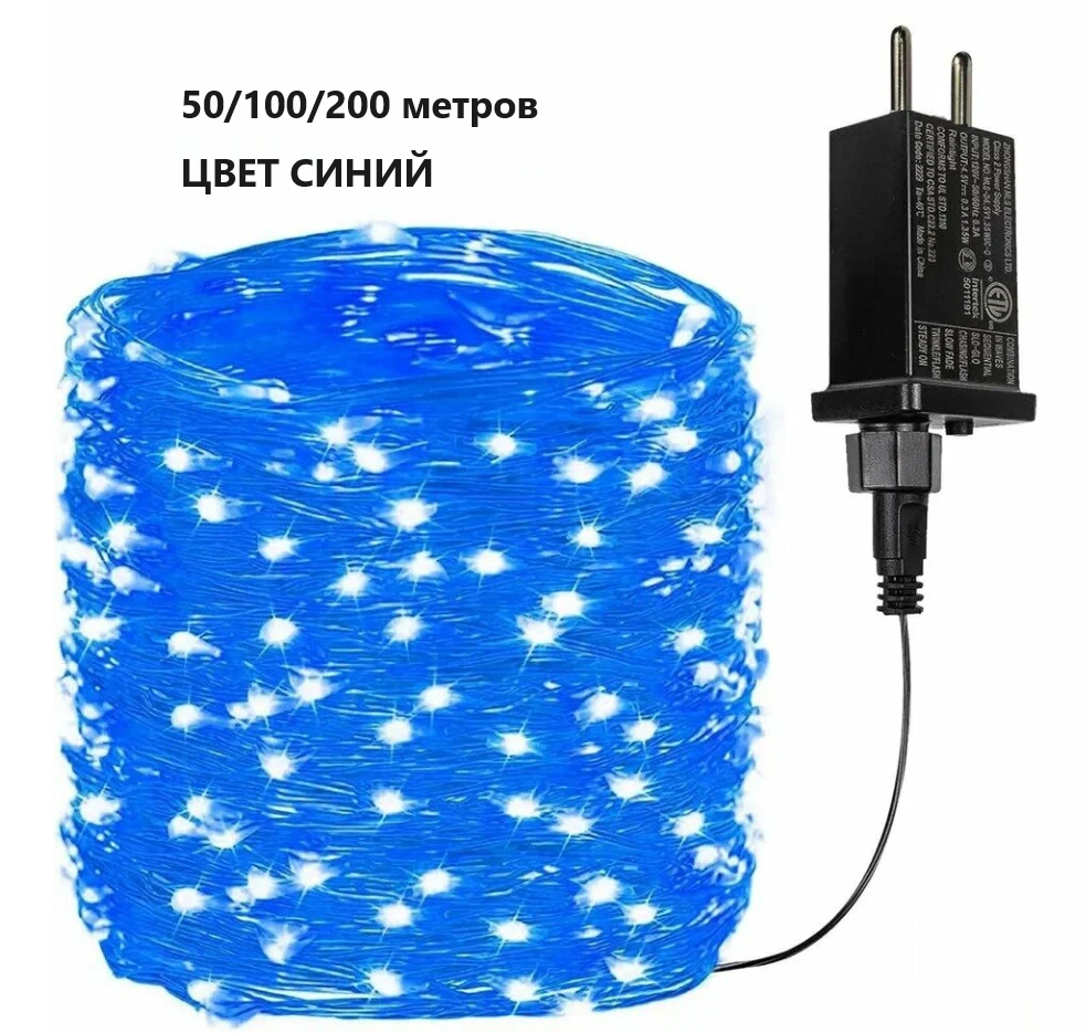 Гирлянда интерьерная "Роса" синего цвета, 100 м