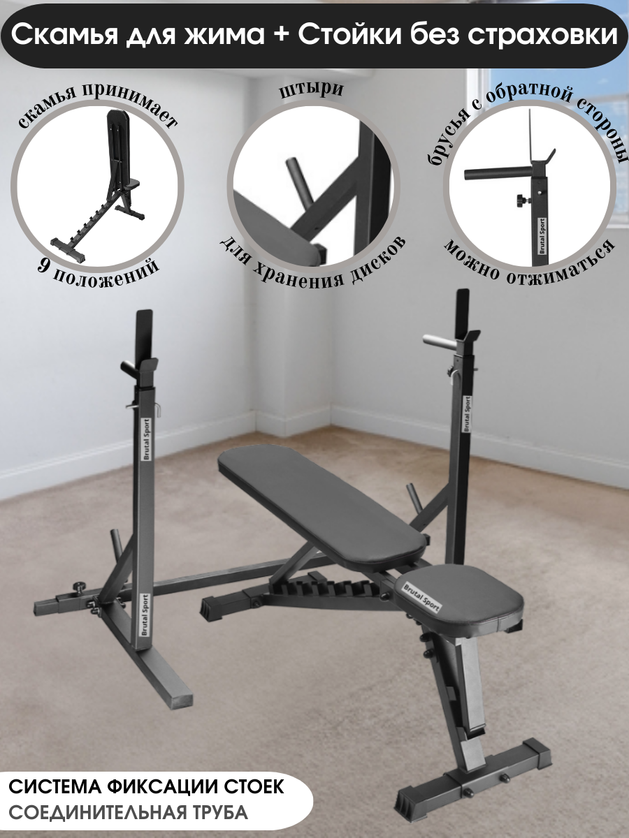 Скамья A1 для жима + стойки без страховки