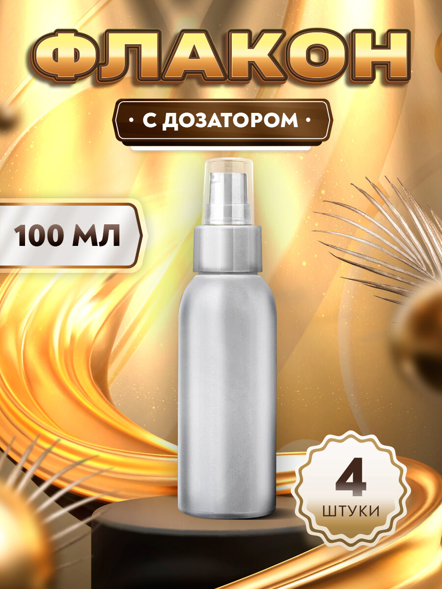 Флакон белый с дозатором крема и защитным колпачком - 100мл. (4 штуки) версия 2