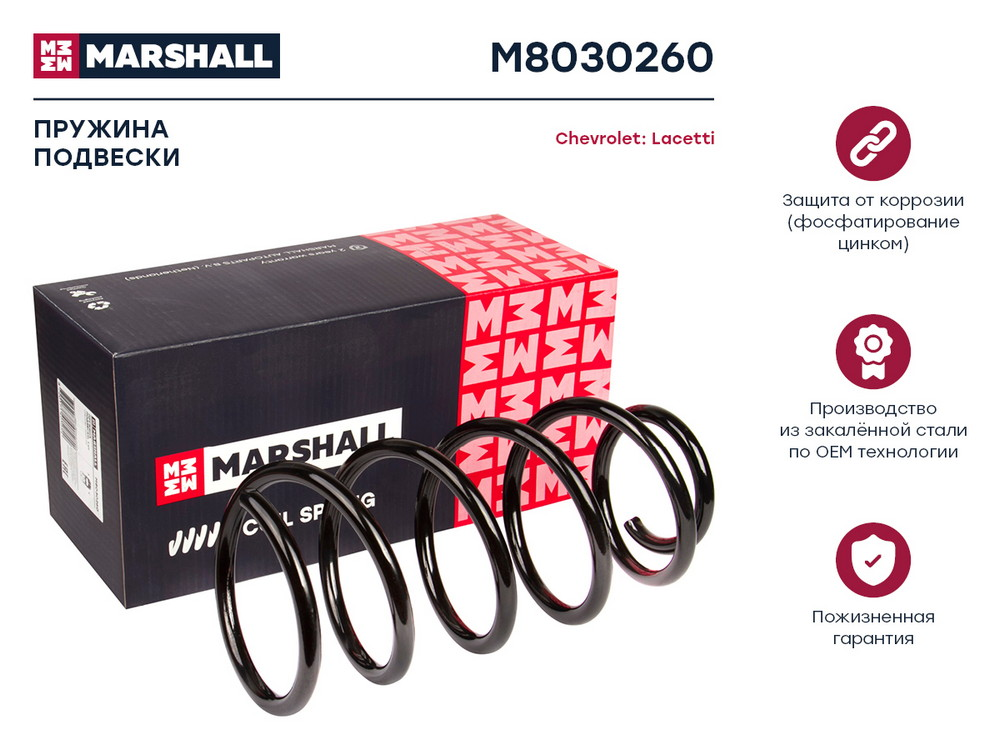 MARSHALL M8030260 пружина подвески передняя Chevrolet (Шевроле) Lacetti (Лачети) 03- (m80302 (Комплект 2 штуки)