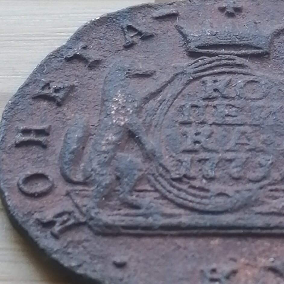 Копейка 1771 КМ. Сибирь. Екатерина 2. Вензель. Российская Империя. Редкая царская монета.