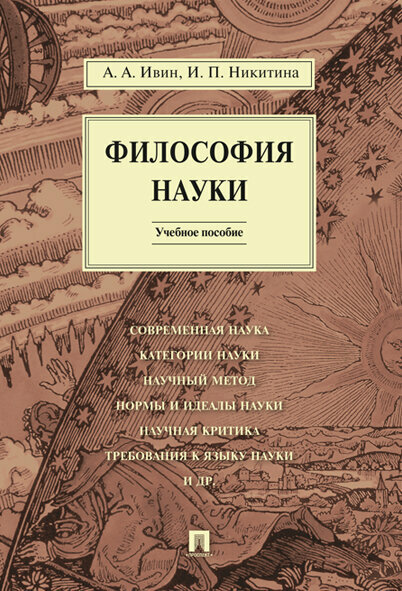 Философия науки. Философия книги.