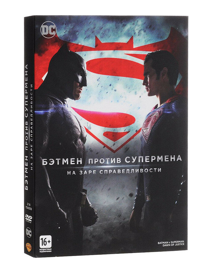 Бэтмен против Супермена: На заре справедливости (DVD)