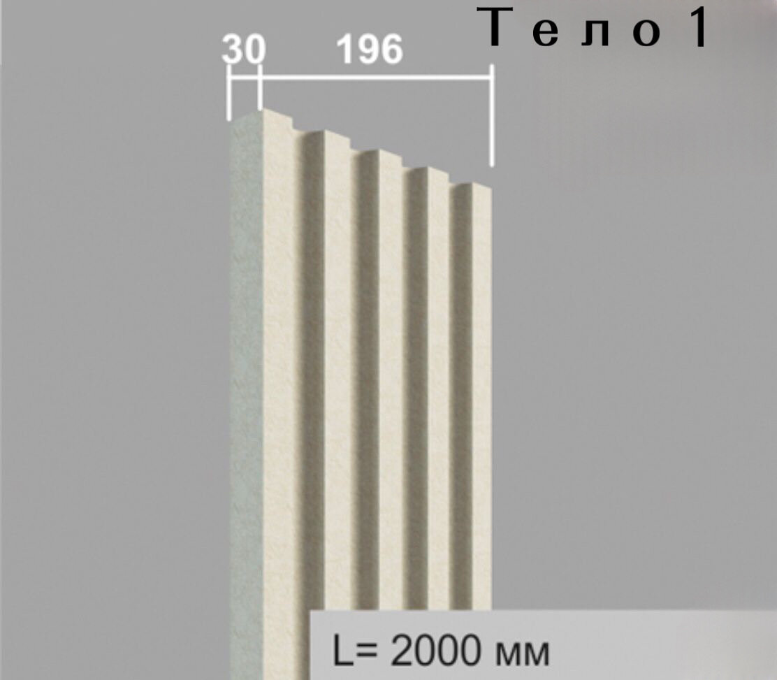 Тело Пилястры-1 - Погонажный профиль - 196 - 2000 - 30 - Армированный Пенеполистирол
