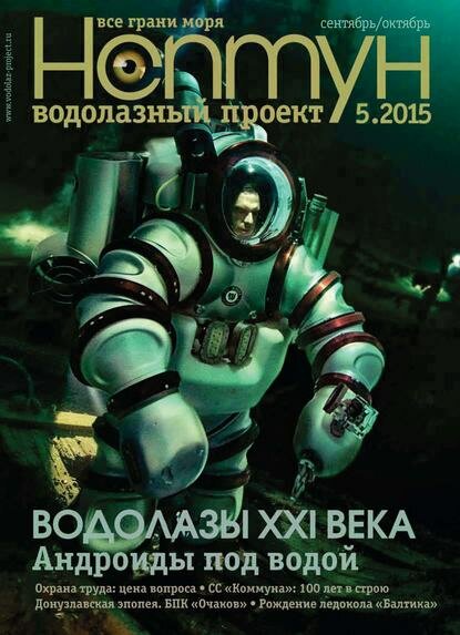 Нептун №5/2015 [Цифровая книга]