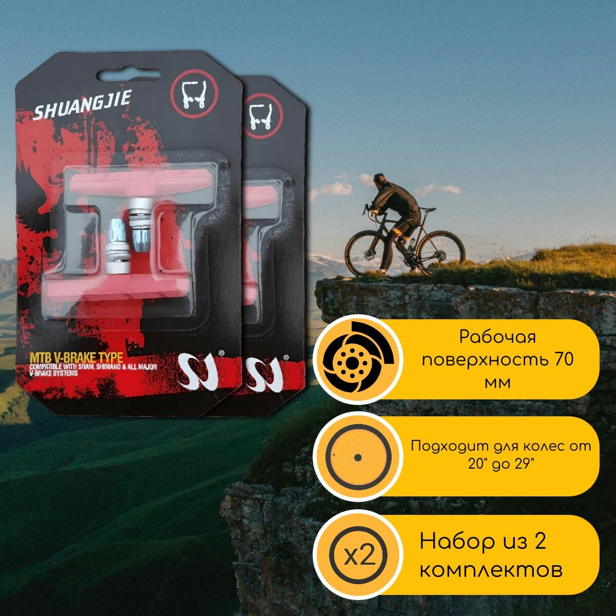 Тормозные колодки для велосипеда 70мм, 4шт в блистере. под V-Brake, красные