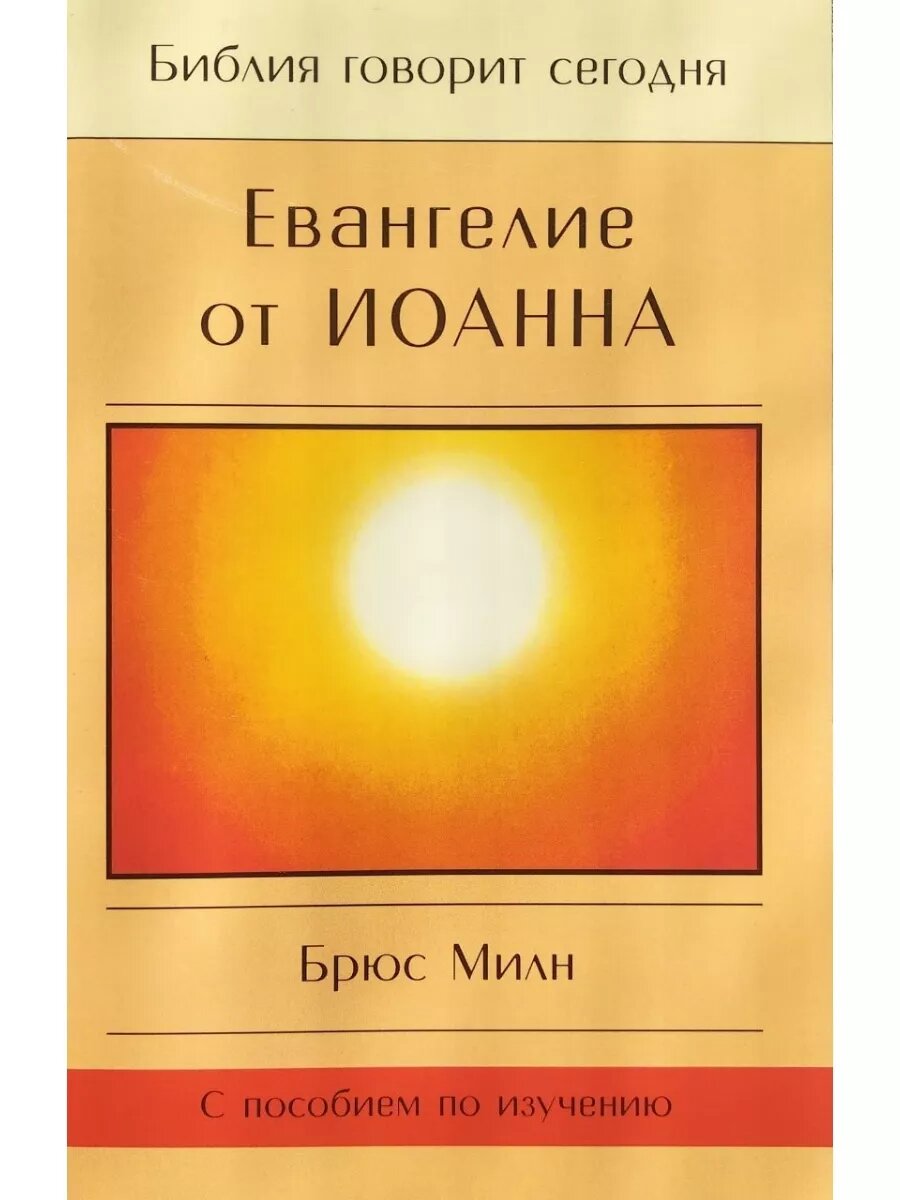 Евангелие от иоанна