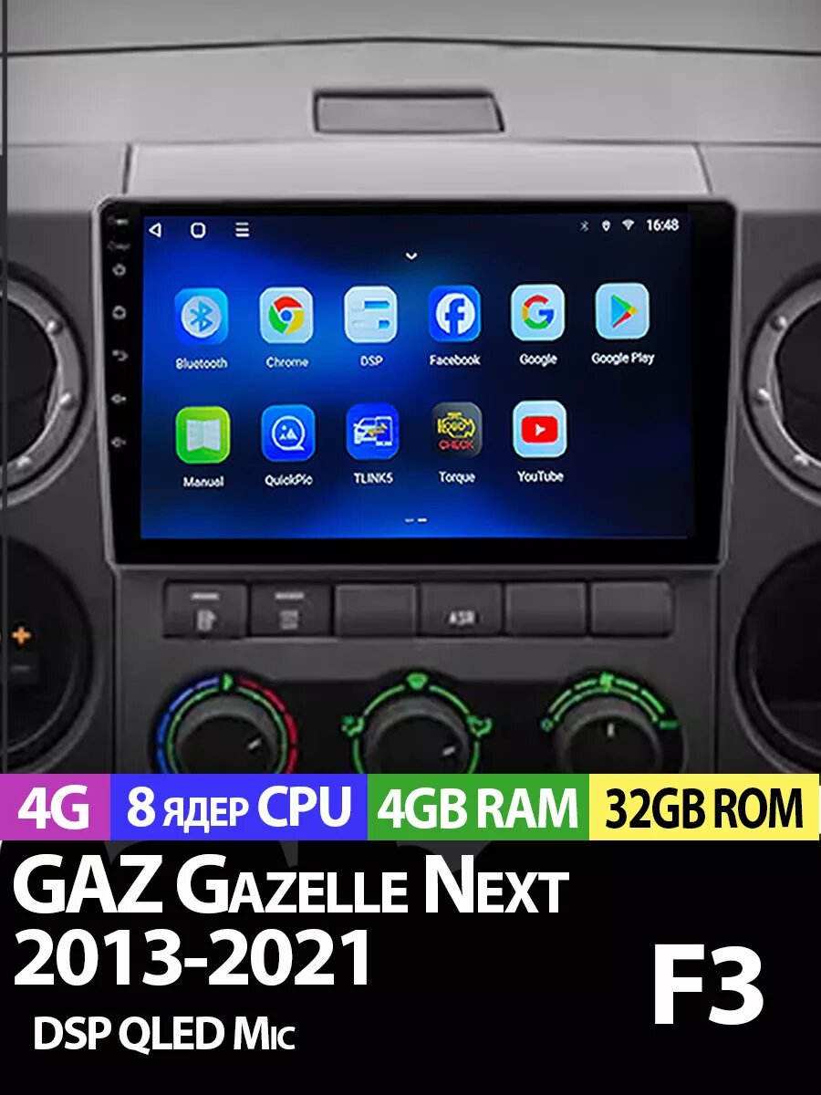 Магнитола TS18 PRO Gazelle Next 2013-2021 4/32 Bluetooth, FM/AM, GPS, Сенсорная