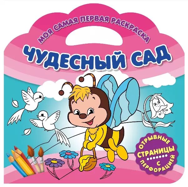 Чудесный сад
