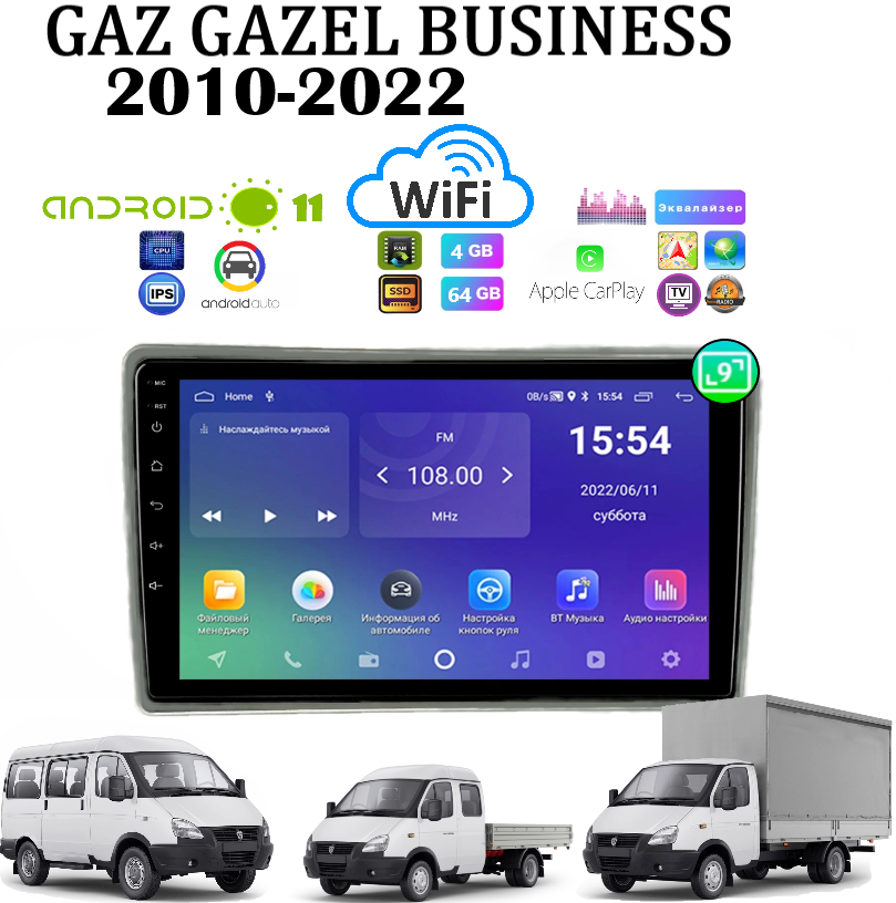 Автомагнитола на Газ Газель Бизнес (2010-2022), Android 11, 4/64 GB, CarPlay, GPS, Bluetooth, WiFi, поддержка кнопок на руле + серебристая переходная рамка