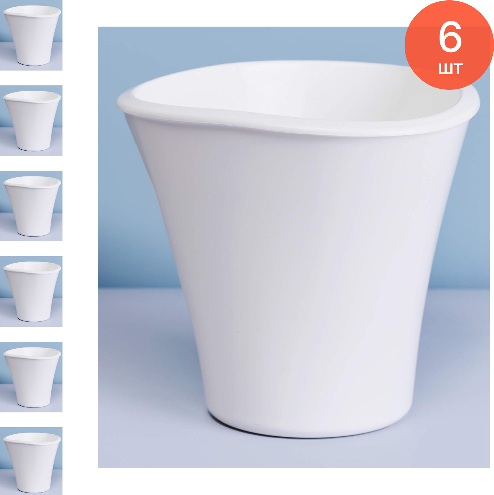 Горшок для цветов Plast avenue / Пласт авеню лагуна с отверстием для корневого полива пластик белый диаметр 16см объем 1.5л (комплект из 6 шт)