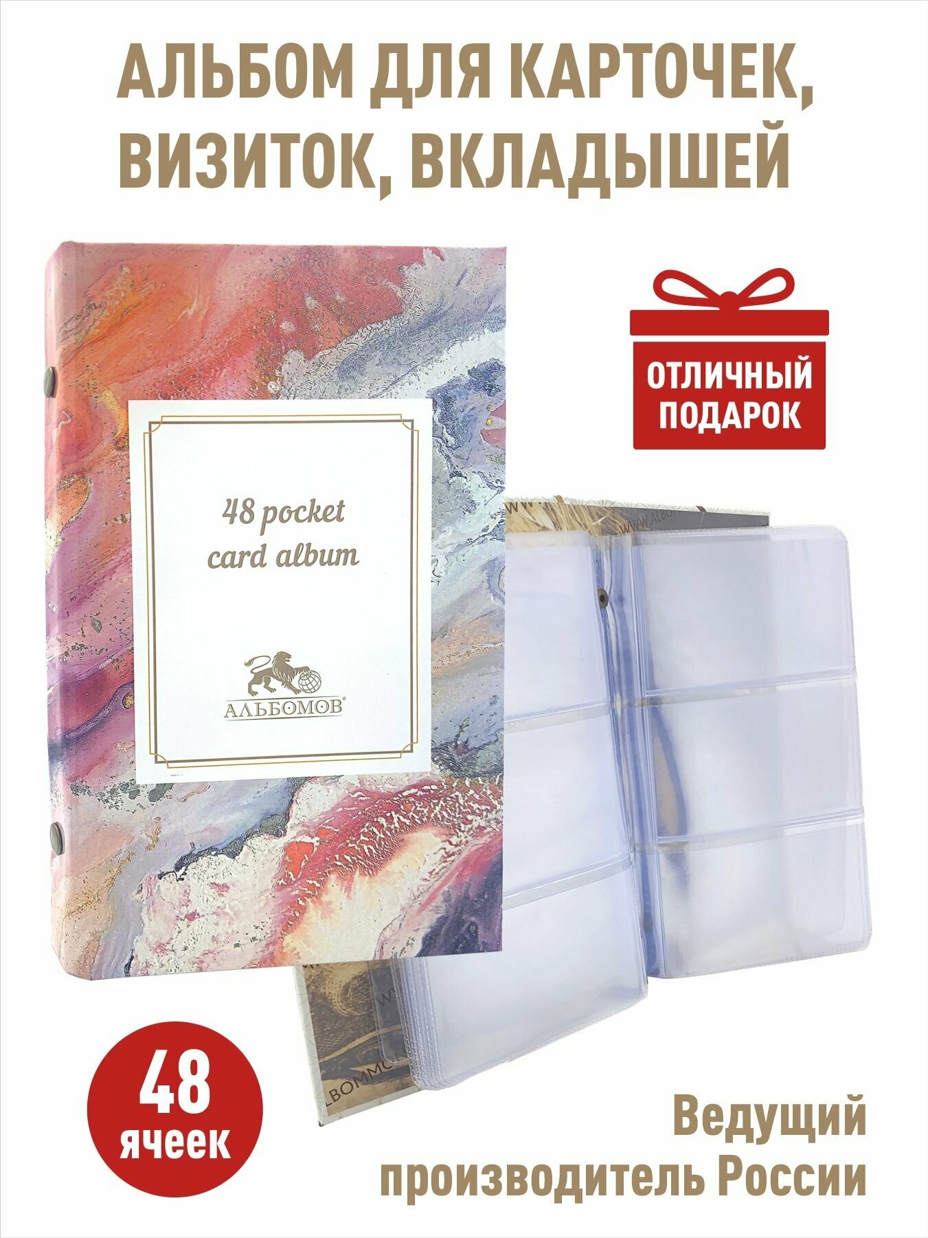 Альбом "Marble" на 48 ячеек для хранения визиток, карт, коллекционных карточек с 16 прозрачными листами.