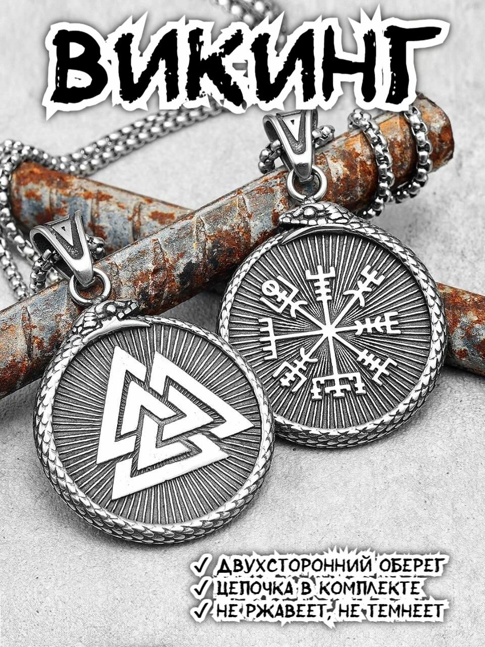 Славянский оберег, подвеска