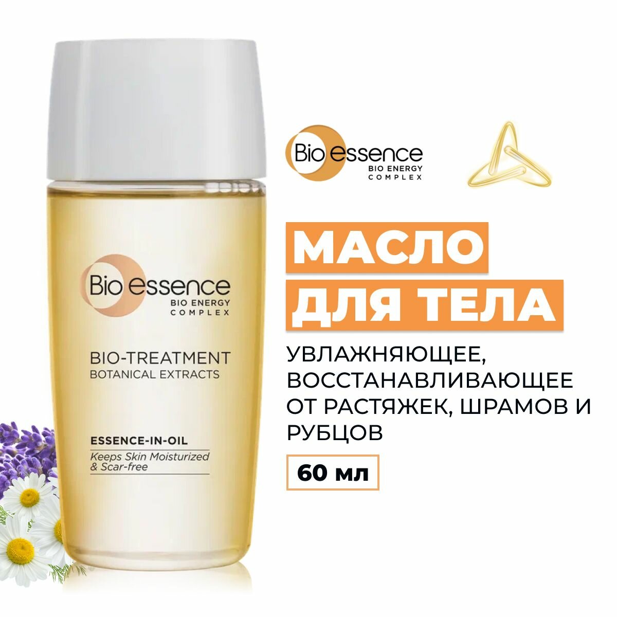 Масло косметическое для заживления ран, рубцов, тату Bio essense увлажняющее, минеральное для тела и лица, 60 мл