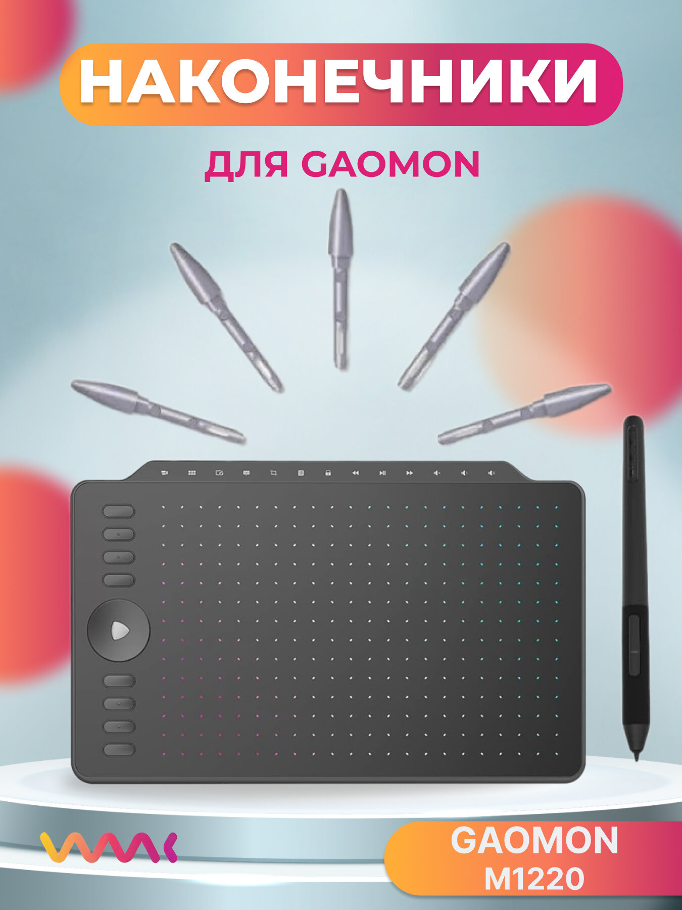 Набор сменных наконечников для пера Gaomon M1220, 5 шт.