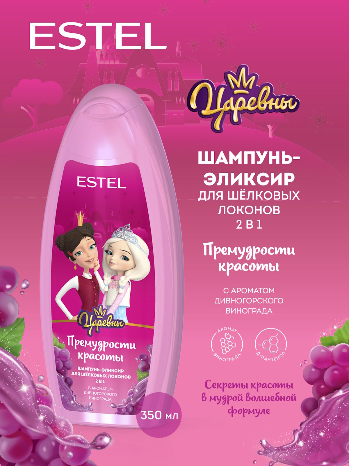 Шампунь для волос 2 в 1 легкость расчесывания ESTEL Царевны Премудрости красоты 350 мл